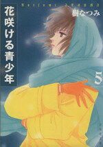 樹なつみ(著者)販売会社/発売会社：白泉社発売年月日：2002/03/14JAN：9784592883098