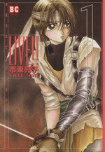 市東亮子(著者)販売会社/発売会社：幻冬舎コミックス発売年月日：1999/10/29JAN：9784789781879
