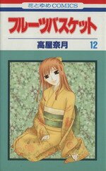 高屋奈月(著者)販売会社/発売会社：白泉社発売年月日：2003/06/19JAN：9784592178828