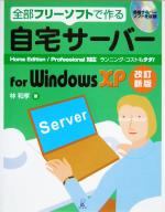 林和孝(著者)販売会社/発売会社：ラトルズ/ 発売年月日：2004/07/21JAN：9784899770794／／付属品〜CD−ROM1枚付