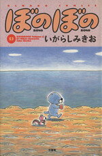 いがらしみきお(著者)販売会社/発売会社：竹書房発売年月日：1996/09/07JAN：9784812450857