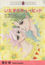 星合操(著者)販売会社/発売会社：宙出版発売年月日：2005/12/21JAN：9784776718321