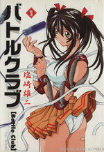 塩崎雄二(著者)販売会社/発売会社：少年画報社発売年月日：2004/04/28JAN：9784785924171