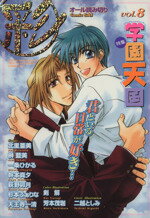 アンソロジー(著者)販売会社/発売会社：松文館発売年月日：2001/06/27JAN：9784790107217