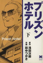 田中つかさ(著者)販売会社/発売会社：リイド社発売年月日：2001/08/01JAN：9784845821723