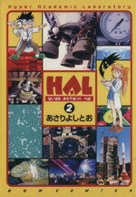 あさりよしとお(著者)販売会社/発売会社：ワニブックス発売年月日：2002/01/25JAN：9784847034251
