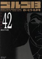 さいとう・たかを(著者)販売会社/発売会社：リイド社発売年月日：2004/08/30JAN：9784845825806