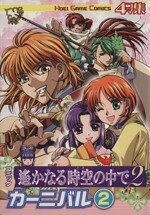 アンソロジー(著者)販売会社/発売会社：コーエー発売年月日：2002/06/01JAN：9784877199869