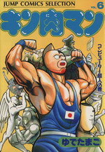 ゆでたまご(著者)販売会社/発売会社：集英社発売年月日：1994/12/08JAN：9784834213560／／付属品〜シール付