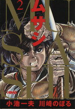 川崎のぼる(著者)販売会社/発売会社：ホーム社発売年月日：2001/02/15JAN：9784834271904