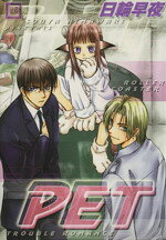 日輪早夜(著者)販売会社/発売会社：芳文社発売年月日：2002/03/29JAN：9784832282032