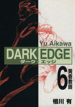 相川有(著者)販売会社/発売会社：メディアワークス発売年月日：2001/08/27JAN：9784840219396