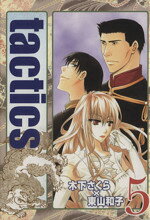 木下さくら(著者)販売会社/発売会社：マッグガーデン発売年月日：2004/10/09JAN：9784861270857