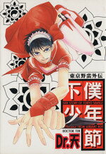 Dr．天(著者)販売会社/発売会社：光彩書房発売年月日：2001/11/01JAN：9784877751302