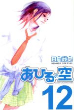 日向武史(著者)販売会社/発売会社：講談社発売年月日：2006/06/16JAN：9784063636802