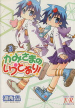 湖西晶(著者)販売会社/発売会社：芳文社発売年月日：2006/06/27JAN：9784832275805
