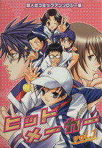 アンソロジー(著者)販売会社/発売会社：文苑堂発売年月日：2002/01/01JAN：9784939111198