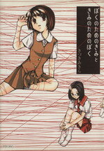 きづきあきら(著者)販売会社/発売会社：ぺんぎん書房発売年月日：2005/02/01JAN：9784901978477