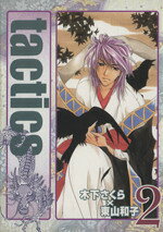 木下さくら(著者)販売会社/発売会社：マッグガーデン発売年月日：2002/09/10JAN：9784901926034