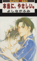 よしながふみ(著者)販売会社/発売会社：ビブロス発売年月日：1997/03/10JAN：9784882716419