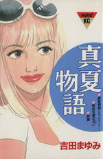 吉田まゆみ(著者)販売会社/発売会社：講談社発売年月日：1995/09/13JAN：9784063274868