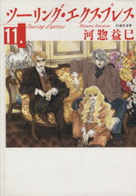 河惣益巳(著者)販売会社/発売会社：白泉社発売年月日：2002/03/01JAN：9784592884477