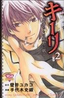 手代木史織(著者)販売会社/発売会社：秋田書店発売年月日：2006/09/15JAN：9784253094979