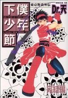 Dr．天(著者)販売会社/発売会社：光彩書房発売年月日：2006/12/22JAN：9784860932510