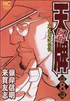 嶺岸信明(著者)販売会社/発売会社：日本文芸社発売年月日：2006/07/19JAN：9784537105124