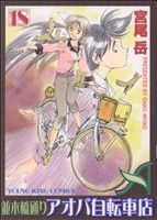 宮尾岳(著者)販売会社/発売会社：少年画報社発売年月日：2006/10/10JAN：9784785926939