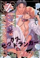 B．T．あづま(著者)販売会社/発売会社：松文館発売年月日：2006/07/22JAN：9784790117650