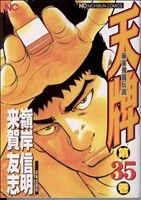 嶺岸信明(著者)販売会社/発売会社：日本文芸社発売年月日：2006/10/06JAN：9784537105872