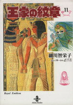 細川智栄子(著者)販売会社/発売会社：秋田書店発売年月日：2006/10/05JAN：9784253173063