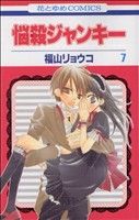福山リョウコ(著者)販売会社/発売会社：白泉社発売年月日：2006/08/18JAN：9784592182757
