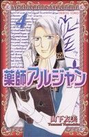 山下友美(著者)販売会社/発売会社：秋田書店発売年月日：2006/08/16JAN：9784253195041