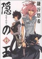 鎌谷悠希(著者)販売会社/発売会社：スクウェア・エニックス発売年月日：2006/10/27JAN：9784757517684