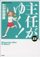 たかの宗美(著者)販売会社/発売会社：ぶんか社発売年月日：2006/11/30JAN：9784821183364