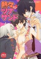 アンソロジー(著者)販売会社/発売会社：オークス発売年月日：2006/09/25JAN：9784861053801