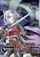 Cuvie(著者)販売会社/発売会社：角川書店発売年月日：2006/10/01JAN：9784047124653