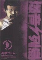 高橋ツトム(著者)販売会社/発売会社：講談社発売年月日：2006/10/23JAN：9784063144321
