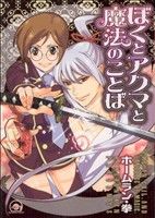 ホームラン・拳(著者)販売会社/発売会社：海王社発売年月日：2006/11/10JAN：9784877244705