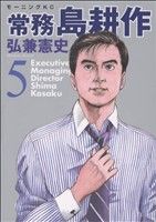 弘兼憲史(著者)販売会社/発売会社：講談社発売年月日：2006/10/23JAN：9784063725582