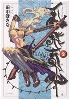 田中ほさな(著者)販売会社/発売会社：講談社発売年月日：2006/08/23JAN：9784063730340