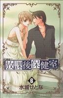 水城せとな(著者)販売会社/発売会社：秋田書店発売年月日：2006/11/16JAN：9784253194464