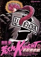 吉田聡(著者)販売会社/発売会社：少年画報社発売年月日：2006/11/10JAN：9784785927080