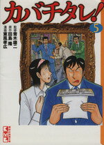 東風孝広(著者)販売会社/発売会社：講談社発売年月日：2006/11/10JAN：9784063703863