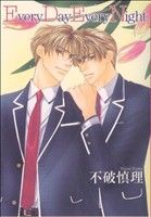 不破慎理(著者)販売会社/発売会社：芳文社発売年月日：2006/12/28JAN：9784832284364