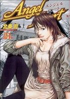 北条司(著者)販売会社/発売会社：新潮社発売年月日：2007/01/09JAN：9784107713131