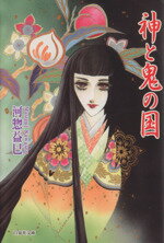 河惣益巳(著者)販売会社/発売会社：白泉社発売年月日：2007/01/12JAN：9784592886174