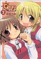 蒼樹うめ(著者)販売会社/発売会社：芳文社発売年月日：2006/12/27JAN：9784832276079